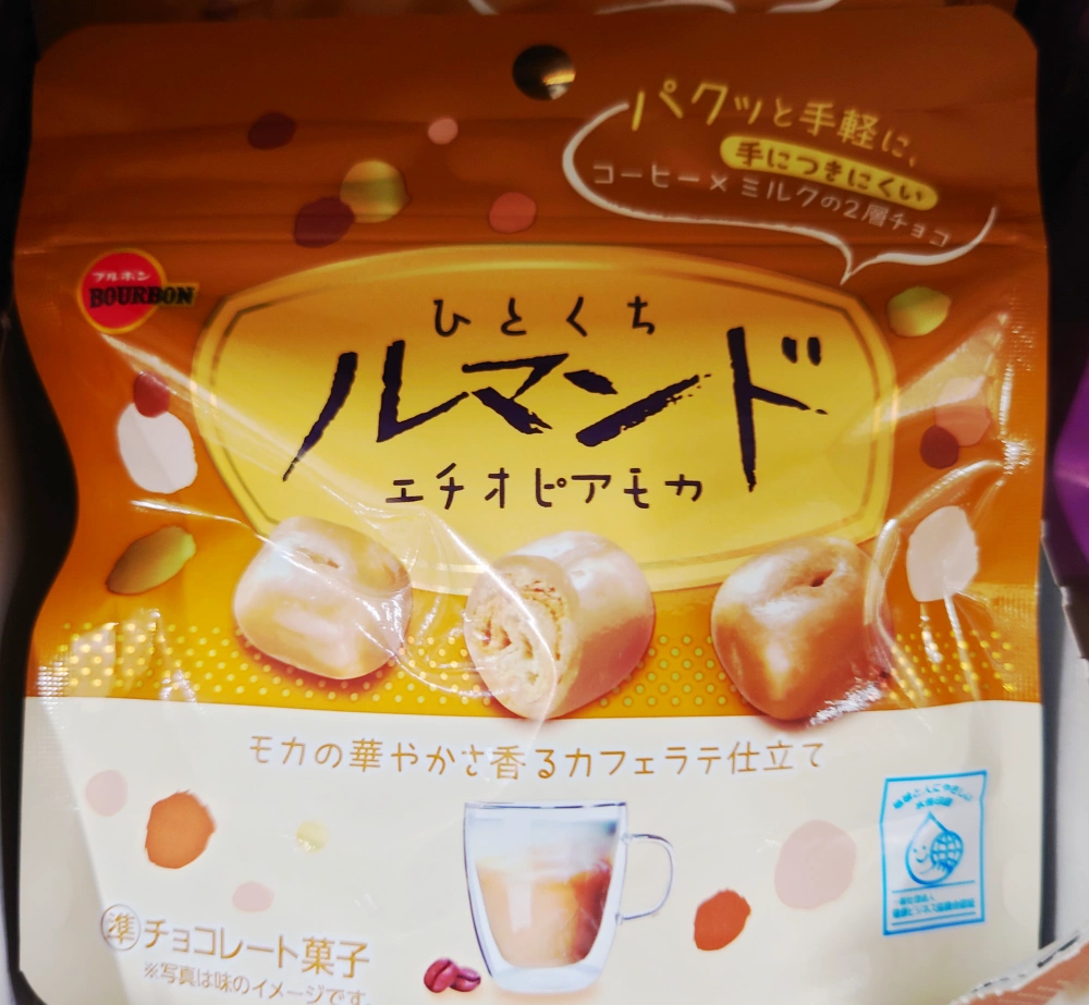 ブルボン「贅沢ルマンドエチオピアモカ」「ひとくちルマンドエチオピアモカ」の発売情報 | ブルボニア